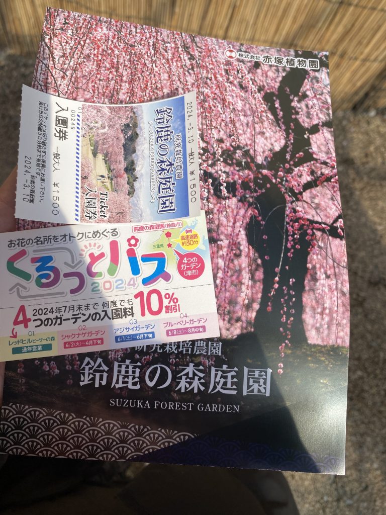 鈴鹿の森庭園のしだれ梅まつりに行きました - TAX AND THE SAKE